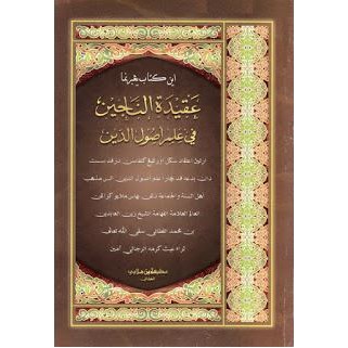 KITAB TURATH AQIDATUL NAJIN | Shopee Malaysia