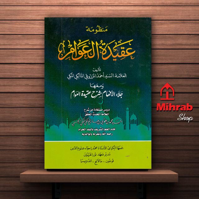 (Arabic) Kitab Jalaul Afham Syarah Aqidatul Awam by Sayyid Muhammad Bin ...