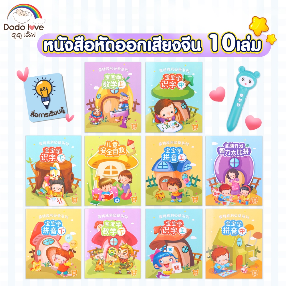 DODOLOVE Story Book Set With Talking Pen Basic English Reading Practice ...