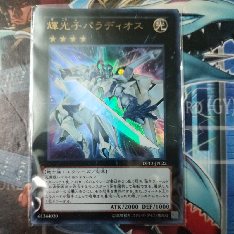 Yugioh Card 游戏王 Starliege Paladynamo DP13-JP022 | Shopee Malaysia