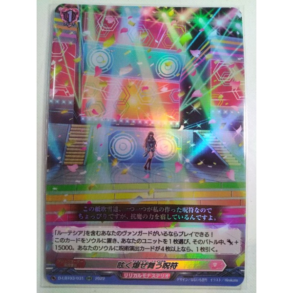 Cardfight! Vanguard 卡片先导者 D-LBT03/031 Anathema Bitter Twinkle 炸裂飞舞之炫目咒符 (RR) | Shopee Malaysia