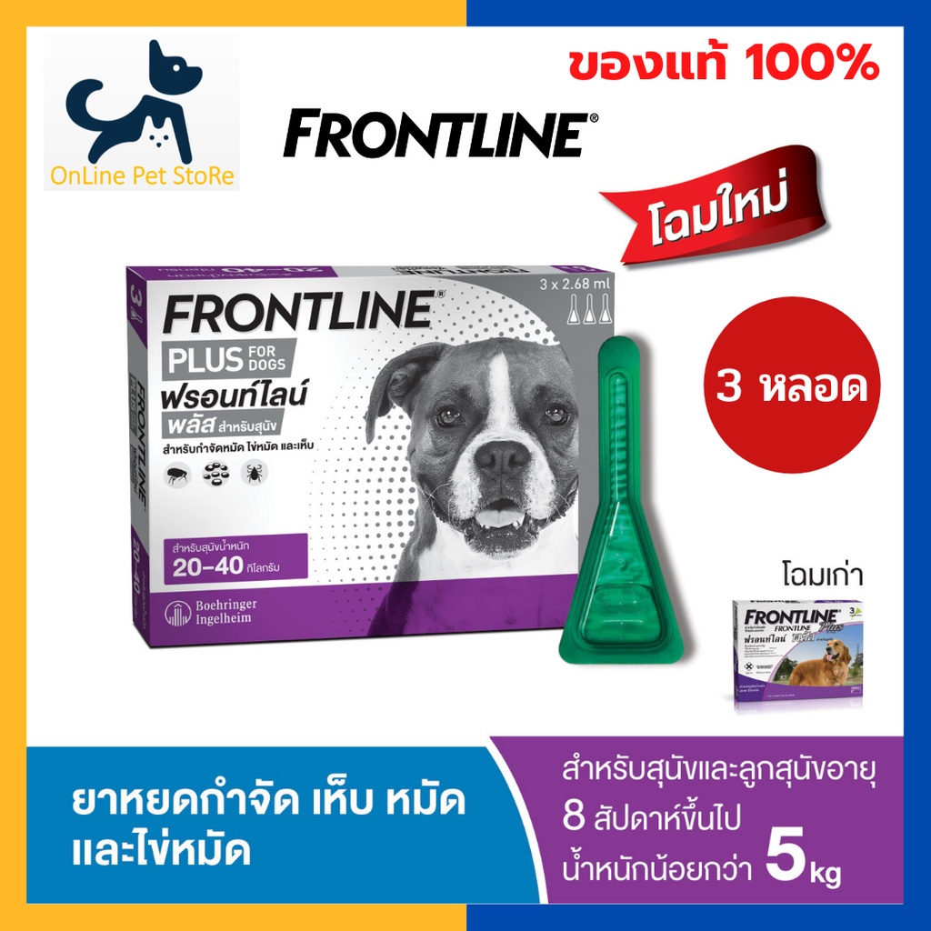 Expires 8/2025 + Drops For Tick And Flea Dogs + Frontline Plus Dog 20 ...
