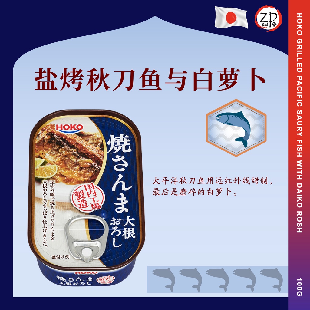 [ JAPAN 日本 ] Hoko Saury / Sardine / Mackerel Fish Canned 宝幸照烧 / 浦烧 / 盐烤 ...