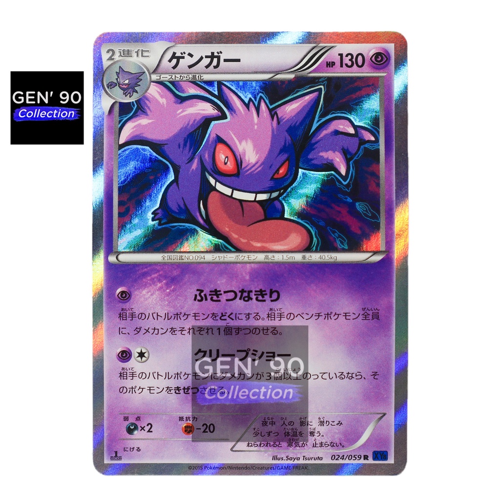 PTCG POKEMON CARD [VER.2015] [1st Edition] [Gengar] [耿鬼] XY8 024/059 HOLO RARE [Japanese] [GEN ...