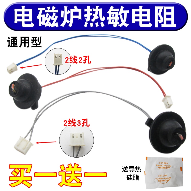 Universal induction cooker sensor probe thermistor sensor 50K stove ...