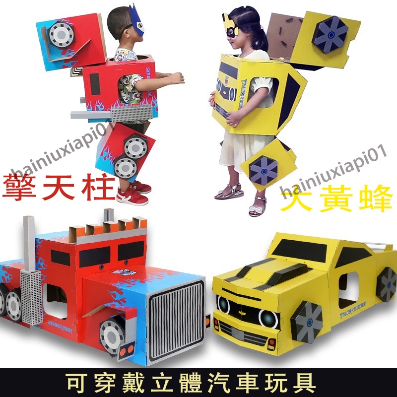 Wearable Carton Transformers Armor Car cosplay Optimus Prime Bumblebee ...