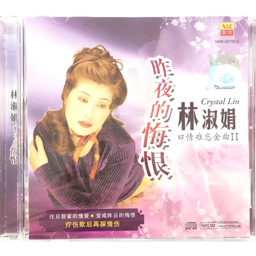 Chinese CD 林淑娟 Crystal Lin Shu Juan - 昨夜的悔恨 旧情难忘金曲 II (CD) | Shopee ...