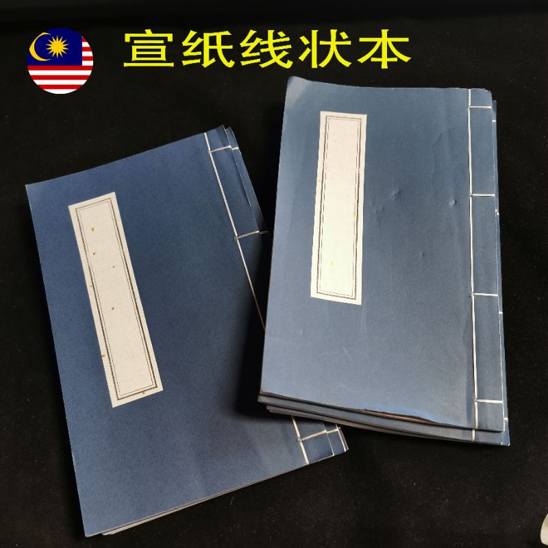 traditional thread binding Chinese rice paper book -傳统空白宣纸线装印谱 | Shopee ...