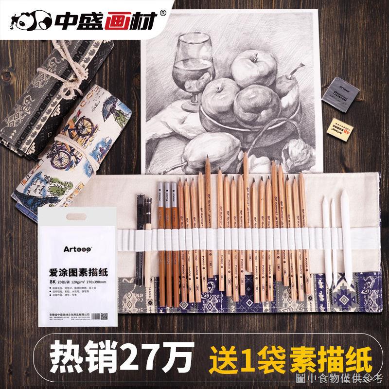 [Sketch Pencil Set] [Exam Set] Sketch Painting Set Sketch Tool Beginner ...