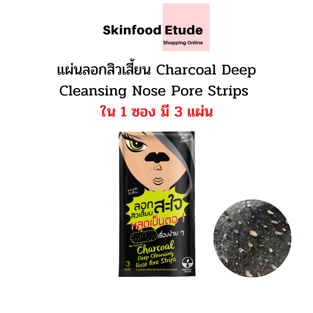 The Original Charcoal Deep Cleansing Nose Pore Strips In 1 Sachet