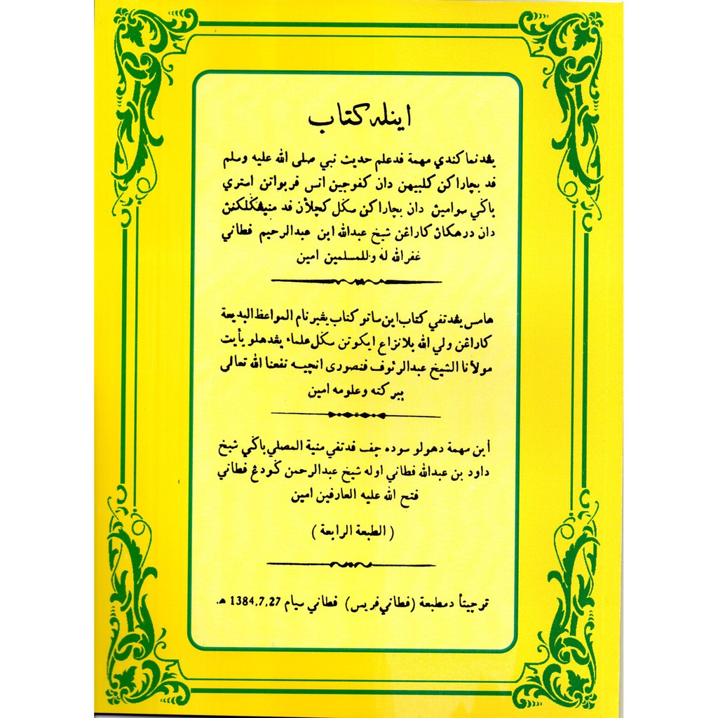 KITAB MUHIMMAH - JAWI- (Membicarakan Hak-Hak Isteri ke atas Suami dan ...