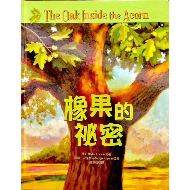 基督教属灵绘本：The Oak Inside The Acorn 橡果的秘密（繁体） | Shopee Malaysia