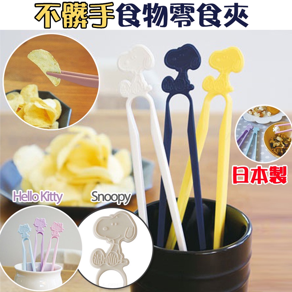 Ogaya Made In Japan Biscuit Tongs Snoopy hello kitty Miffy Rabbit Snack ...