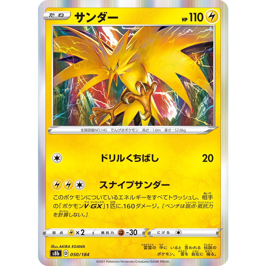 ** Zapdos / Holo / 050/184 / Japanese s8b VMAX Climax Pokemon Card Game ...