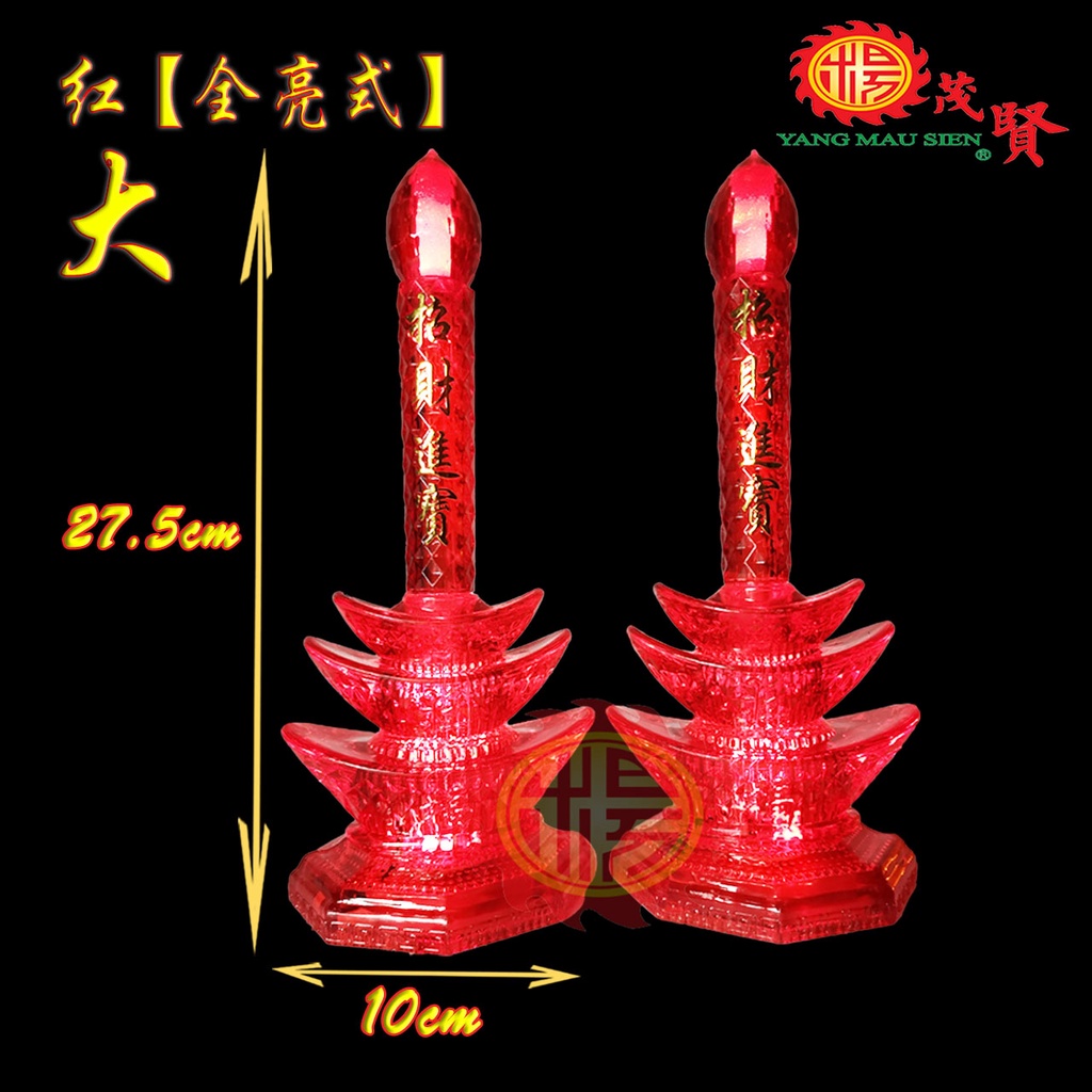 YMS 烫金元宝灯 (Led灯泡) 神台灯 LED Praying Lamp Light 神桌灯 神臺燈 拜神灯 祖先灯 天宫灯 地主灯 蜡烛 ...