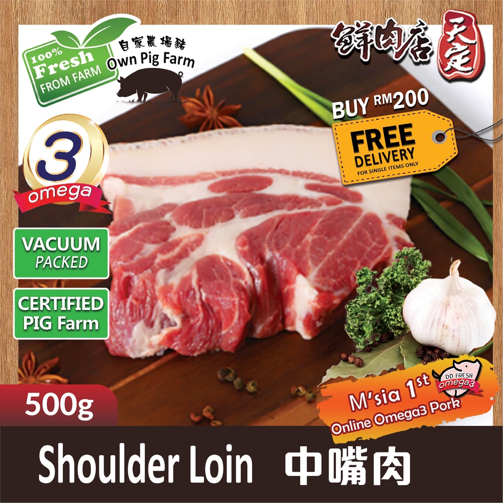 OMEGA-3 Pork Shoulder Loin 500g+- 中咀肉【自家农场 - 100% 安全合格】Fresh Vacuum ...