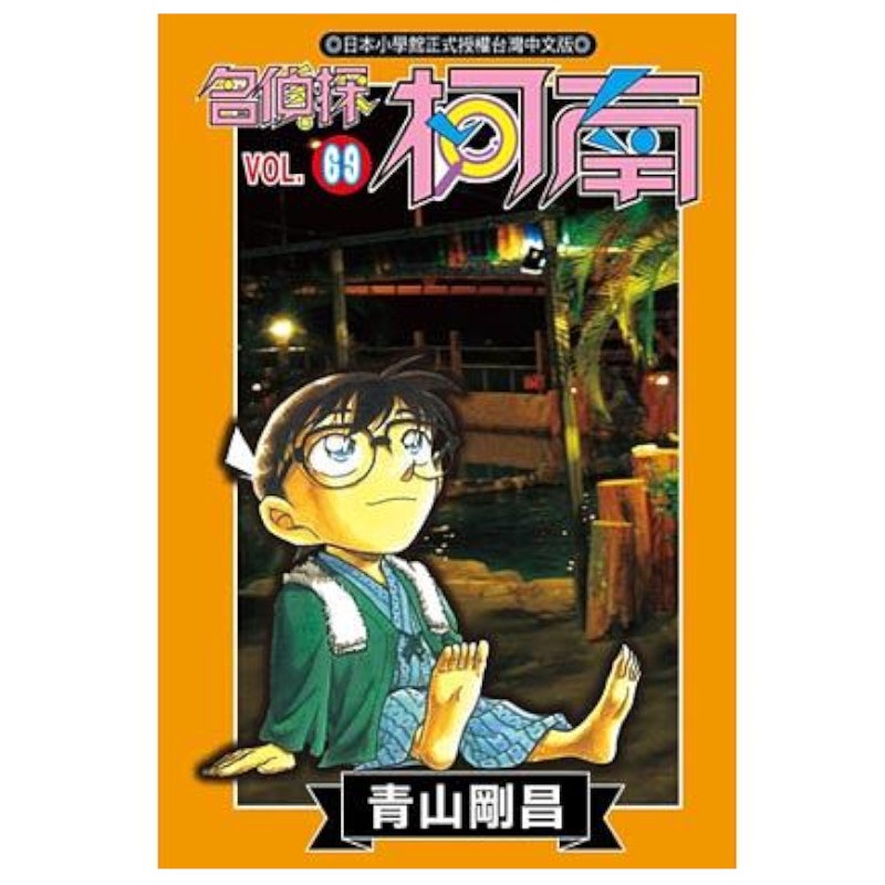Detective Conan (69) (Gosho Aoyama) Stepping Stone Shopping Network ...