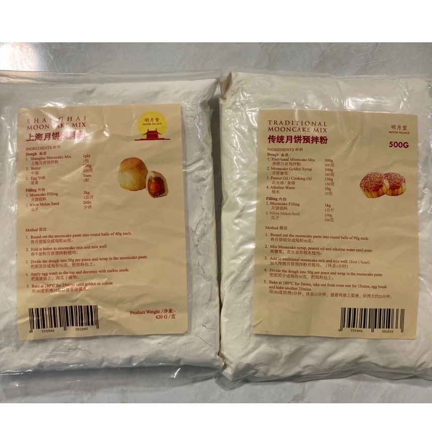 Traditional Mooncake / Shanghai Mooncake / Premix Flour / Mooncake Mix ...