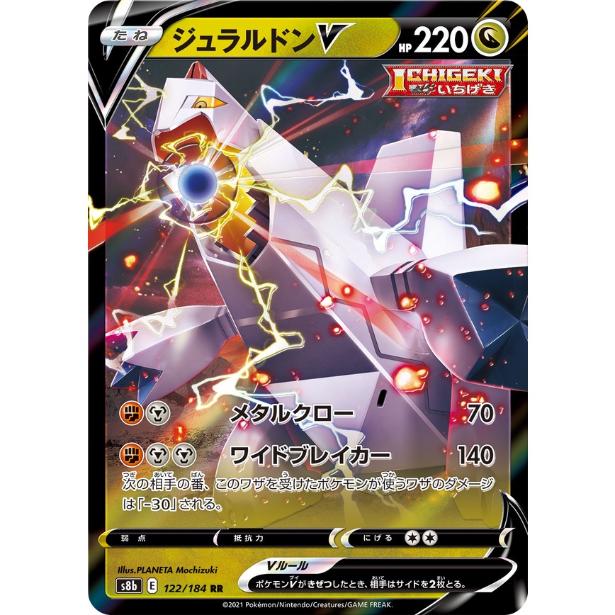 ** Duraludon V / RR / 122/184 / Japanese s8b VMAX Climax Pokemon Card Game PTCG | Shopee Malaysia