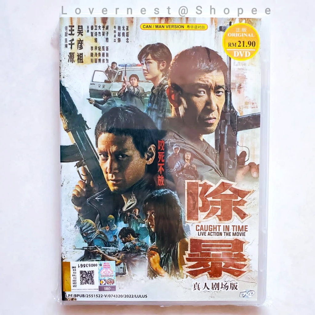 Hong Kong Movie DVD Caught In Time Live Action The Movie 除暴 (2020) | Shopee Malaysia