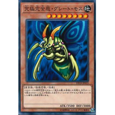 Legend Duelist 2 DP19-JP013 "Perfectly Ultimate Great Moth" (Common) | Shopee Malaysia
