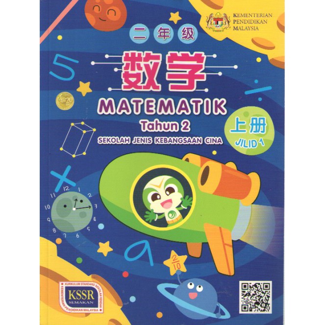 [Ready Stock] Buku Teks Matematik Tahun 2 Jilid 1 数学课本 上册 SJKC KSSR ...