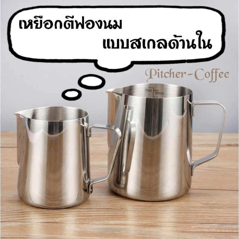 Milk Jug With Scale Inside 330ml./580ml. Grade 304 Pitcher Stainless ...