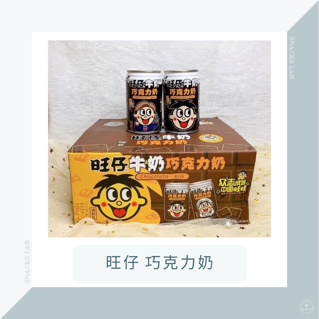 WANG ZAI CHOCOLATE MILK ( 旺仔 巧克力奶 ) | Shopee Malaysia