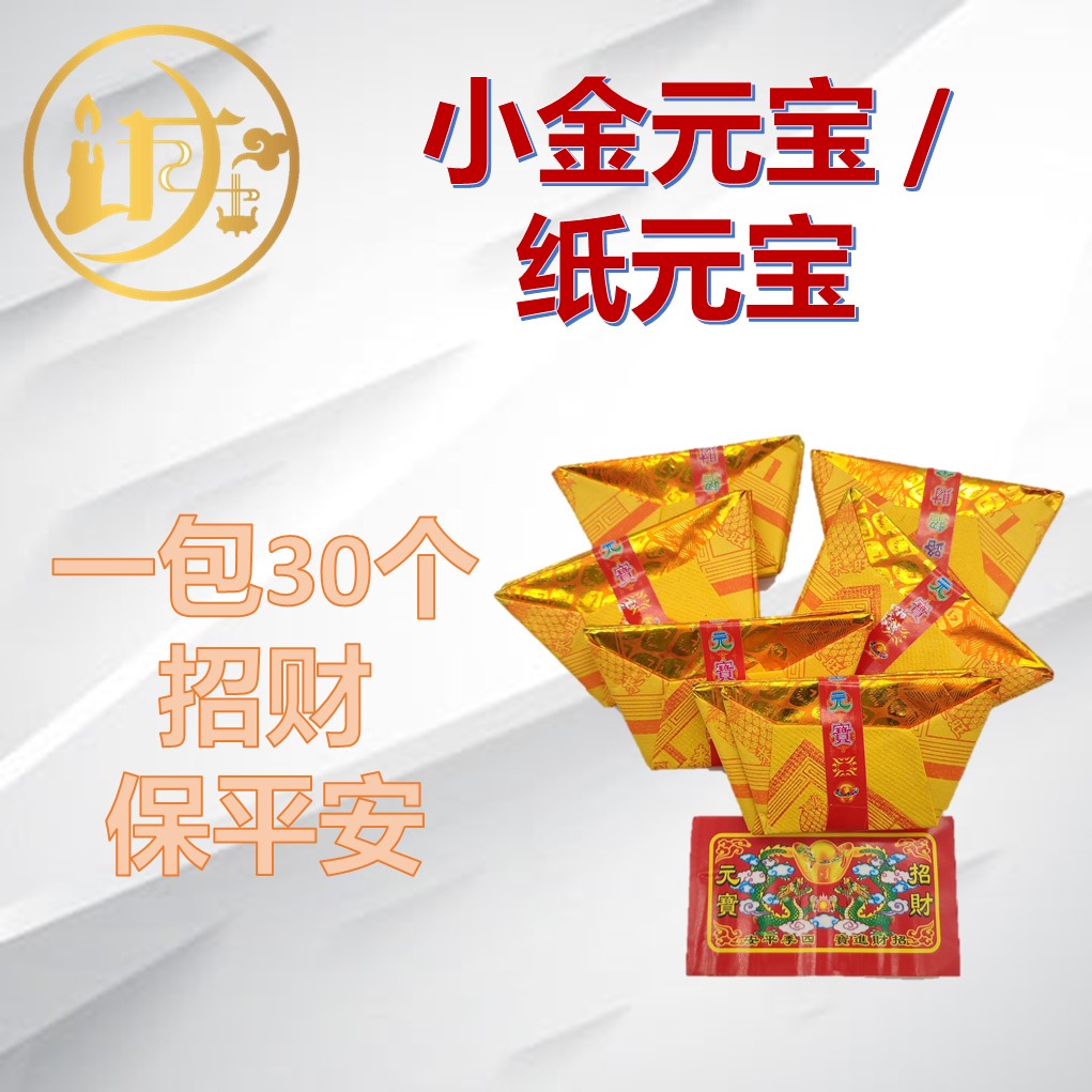【诚心】Kertas Sembahyang Cina 小金元宝 纸元宝 折元宝 手折元宝 金元宝 折便元宝 30个 | Shopee Malaysia