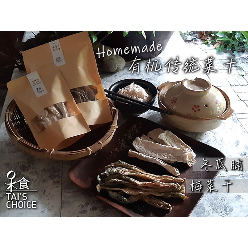 Organic Mui Choy 有机梅菜干 | Tai‘s Choice呆食 | Shopee Malaysia