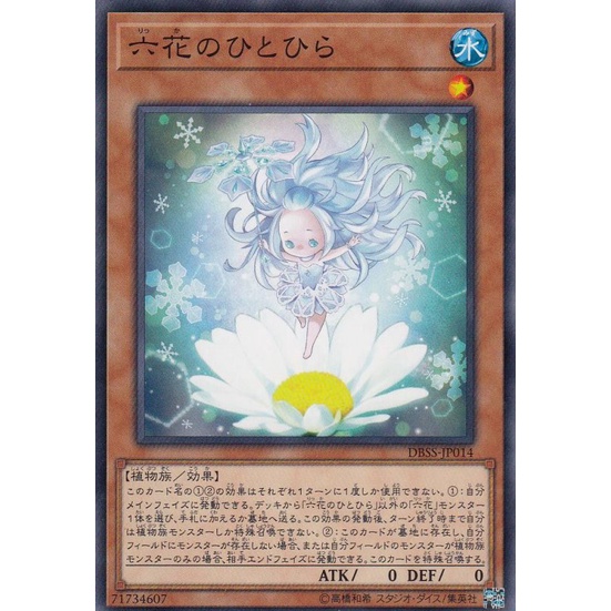 Yu-Gi-Oh Japanese DBSS-JP014 SUB1-JP054 Rikka Petal | Shopee Malaysia