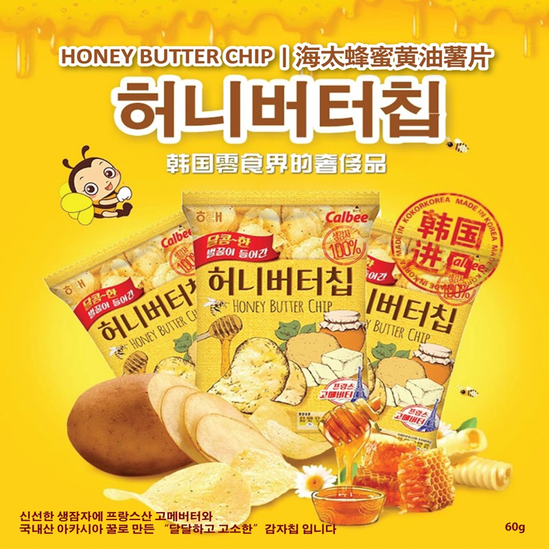HAITAI HONEY BUTTER CHIP (CALBEE) 60g RM13 (韩国 KOREA) | Shopee Malaysia