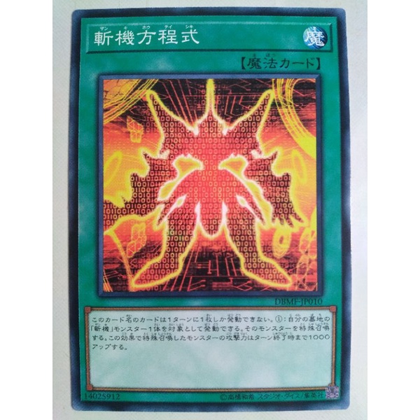 YUGIOH 游戏王 dbmf-jp010 斬機方程式 Mathmech Equation | Shopee Malaysia