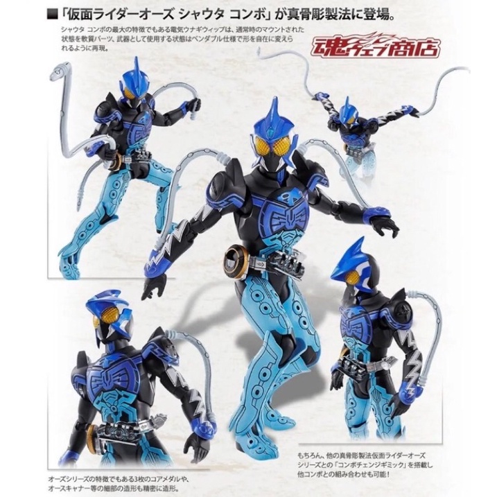 SKC SHF S.H.Figuarts Shinkocchou Seihou Kamen Rider OOO Shauta Combo ...