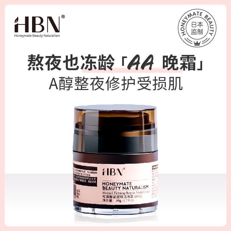 🇲🇾 Ready Stock Trial HBN Retinol Firming Repairing Night Cream 5g/50g 视黄醇维A抗老紧致面霜小样 | Shopee ...