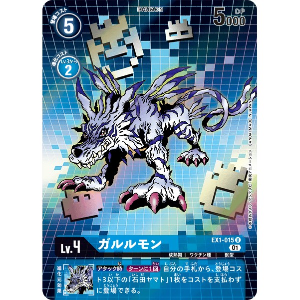 Bandai Carddass Digimon Card Game - EX01 - EX1-015 P-U Garurumon ...