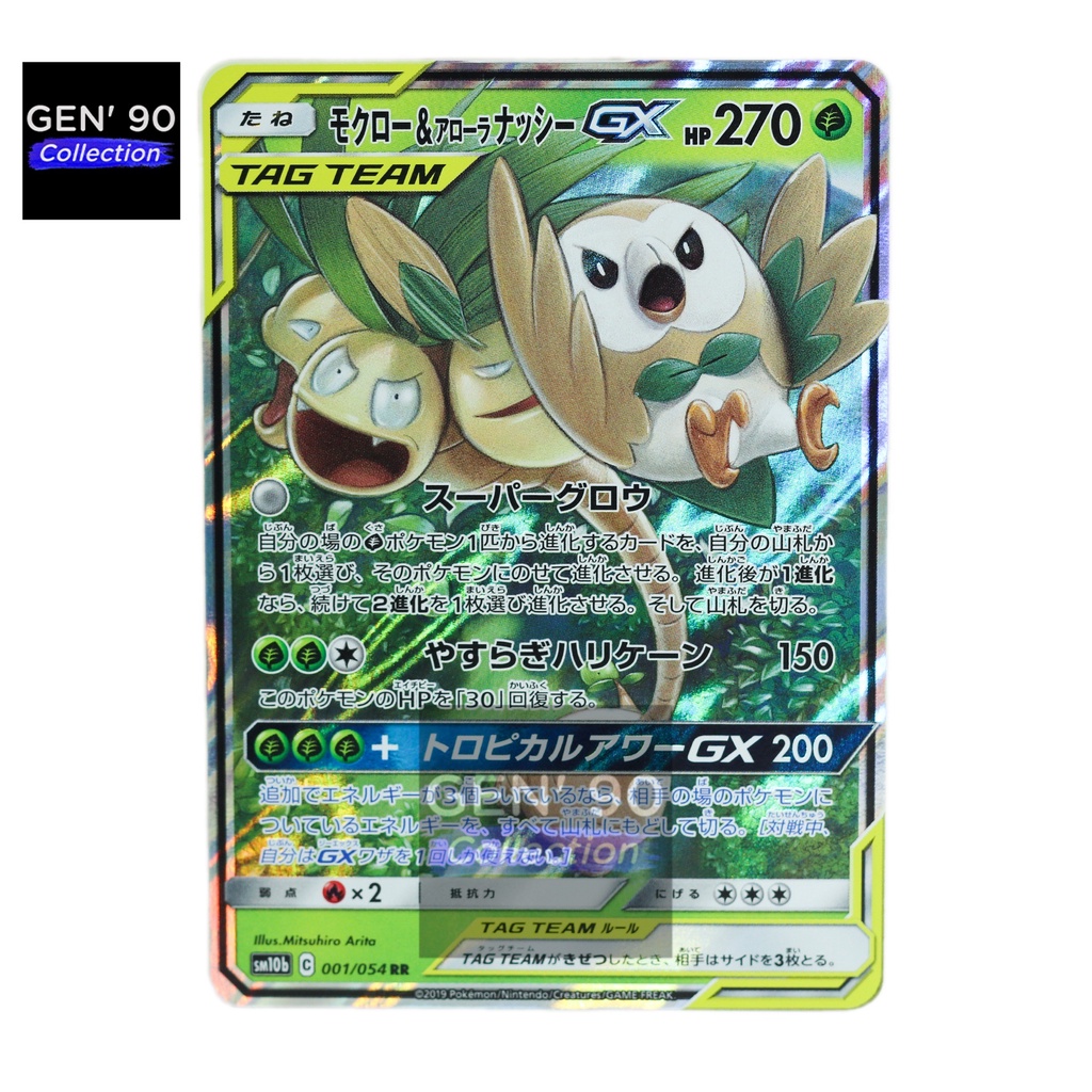 PTCG POKEMON CARD [VER.2019] [Rowlet & Alolan Exeggutor GX] [木木枭＆阿罗拉椰蛋树 GX] SM10b 001/054 RR GEN ...