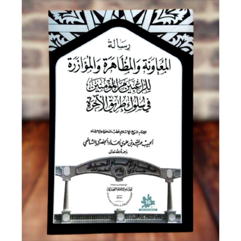 Book of Muawanah Treatises - Risalatul Muawanah - imam haddad - habib ...