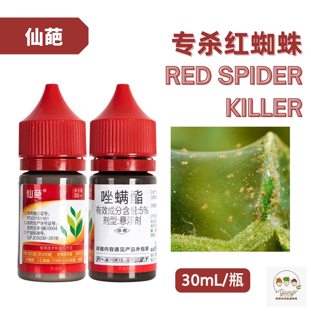 仙葩 专杀红蜘蛛 5%唑螨酯 Fenpiroksimat Red Spider Killer - 5% Fenpyroximate (30mL) | Shopee Malaysia