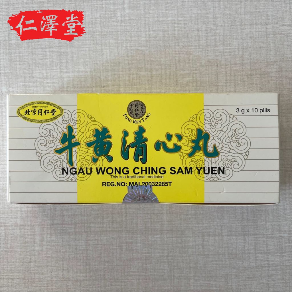 TONG REN TANG Ngau Wong Ching Sam Yuen 同仁堂 牛黄清心丸 | Shopee Malaysia