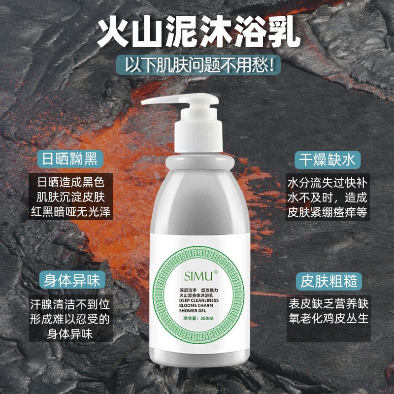 SIMU Volcanic Mud Shower Gel 260ml Body Wash Shampoo Deep Cleanliness ...