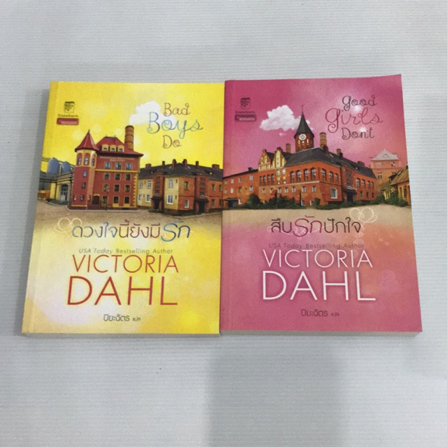(New) Novel Donovan Romance Sonpow Kaew Gantung Of victoria Dahl's ...
