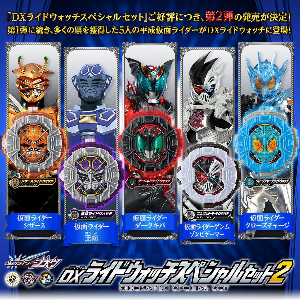 Premium Bandai PB Kamen Rider Zi-O DX RIDEWATCH SPECIAL SET 2 Ride ...