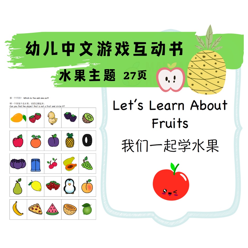 A101 - Printable 幼儿中文游戏互动书 - 水果主题 27页 [PDF] chinese preschool ...