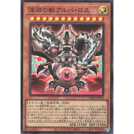 Yugioh Japanese / Darkwing Blast / DABL-JP010 The Byssted Alba Los(SUPER RARE & SECRET RARE ...