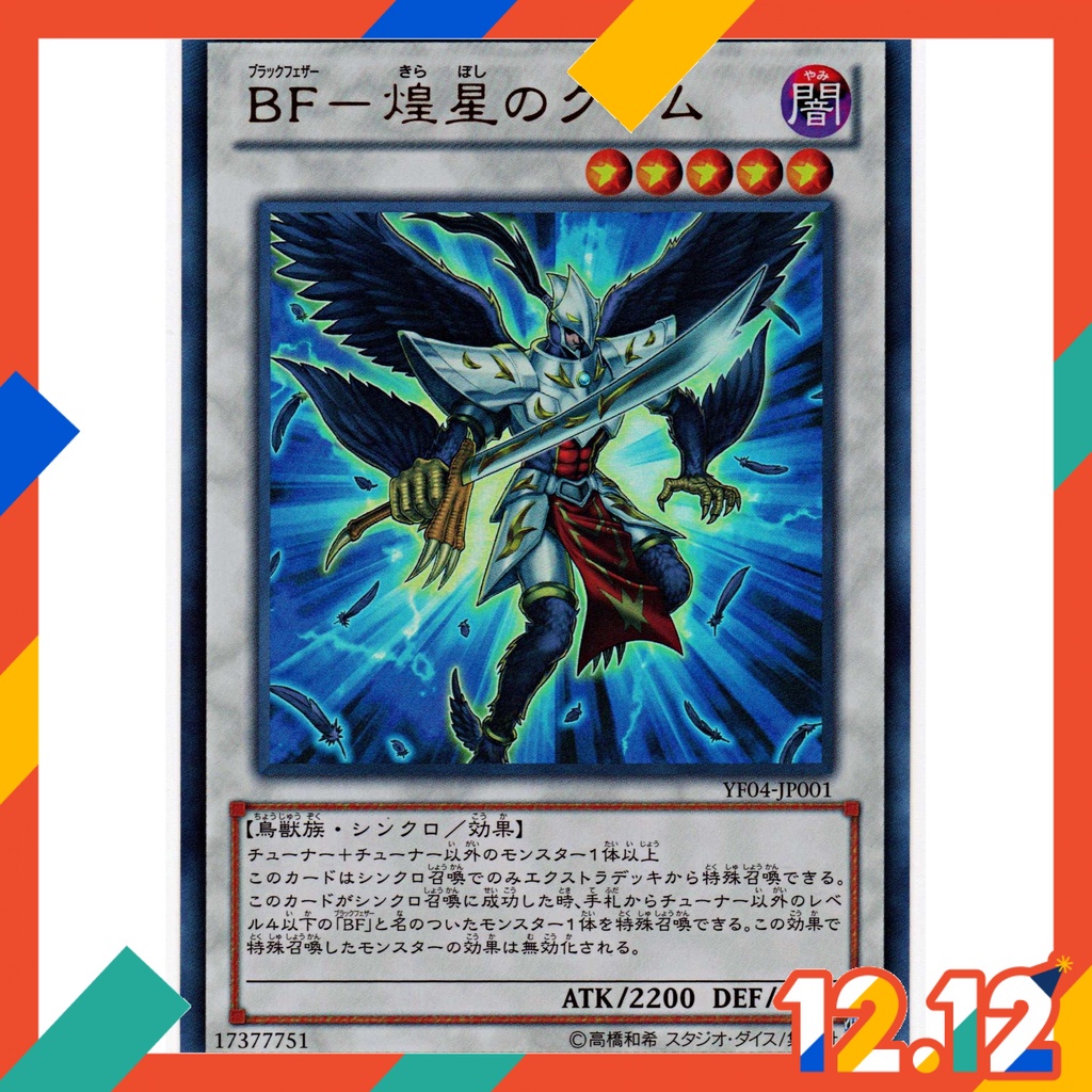 Yu-Gi-Oh Japanese YF04-JP001 Blackwing – Gram the Shining Star Ultra Rare | Shopee Malaysia