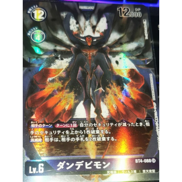 BT04 - Digimon Card - Bt4-088 Dandevimon | Shopee Malaysia