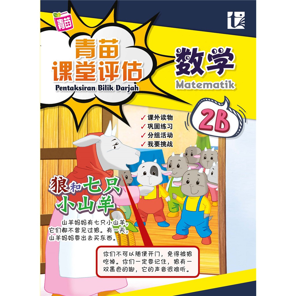 SJKC Primary 2 Workbook 2B Pbd Pentaksiran Bilik Darjah 2B Buku Latihan ...