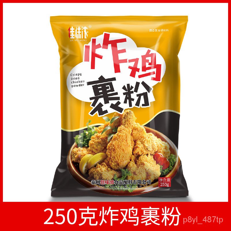 fried chicken powder Fried Chicken Powder Wrapped Powder Fry Powder ...