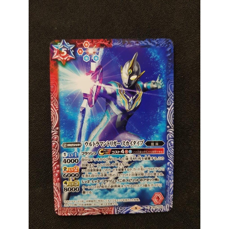 Battle Spirits CB22 Ultraman The Inherited Light Common CB22-006 ...